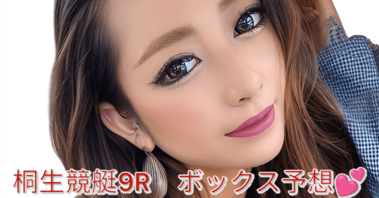 10/8 《G1桐生競艇9R 〆切19:14》｜【競馬・競艇予想屋】N