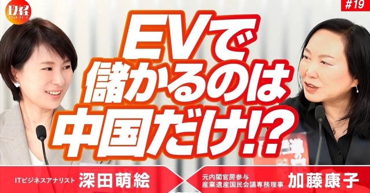 EV車、SDV開発推進のリスク？！｜政経プラットフォーム