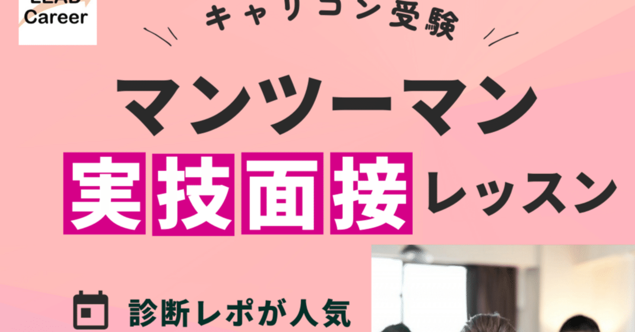 第27回実技試験ロープレ練習実施中！｜Lio（りお） ライター|Banso Works