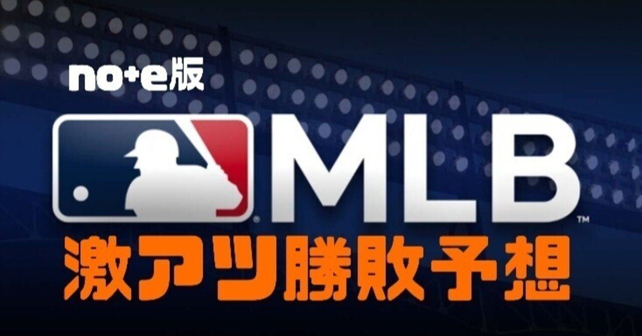 【10月9日のmlb試合予想】メジャーリーグ勝敗予想（ナ•リーグ地区シリーズ💰第3戦💰️2試合）｜💎スポーツ予想プレミア💎 Nba予想