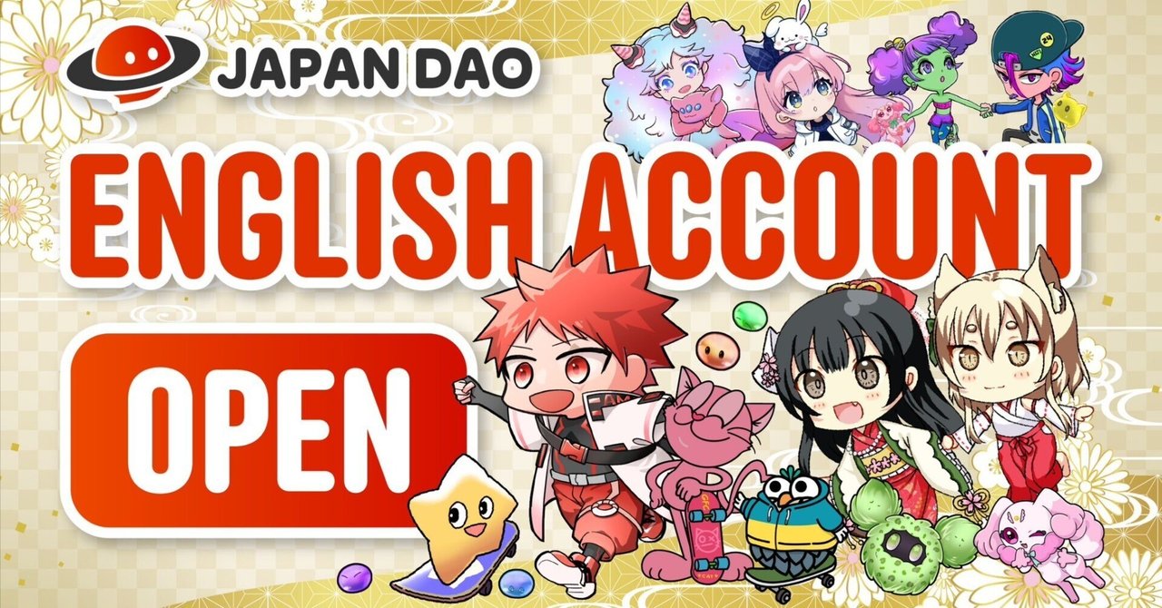 JAPAN DAO グローバルアカウントがオープン！🌏｜JAPAN DAO