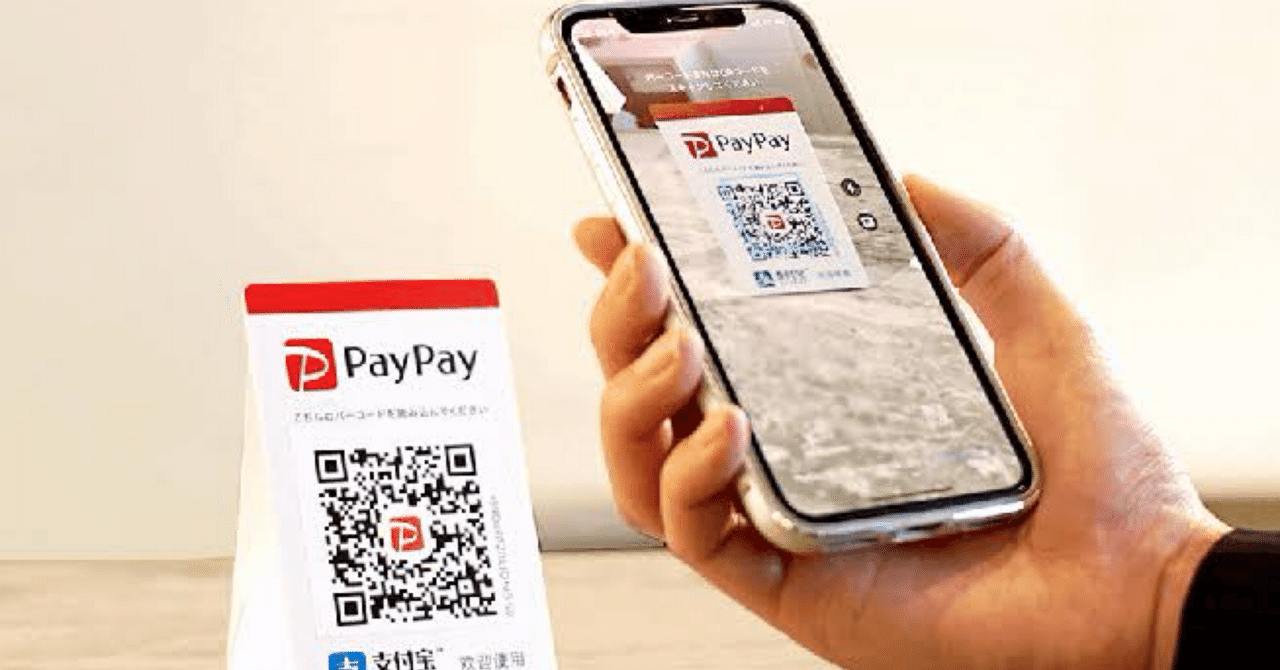 paypayの話｜しかぽ