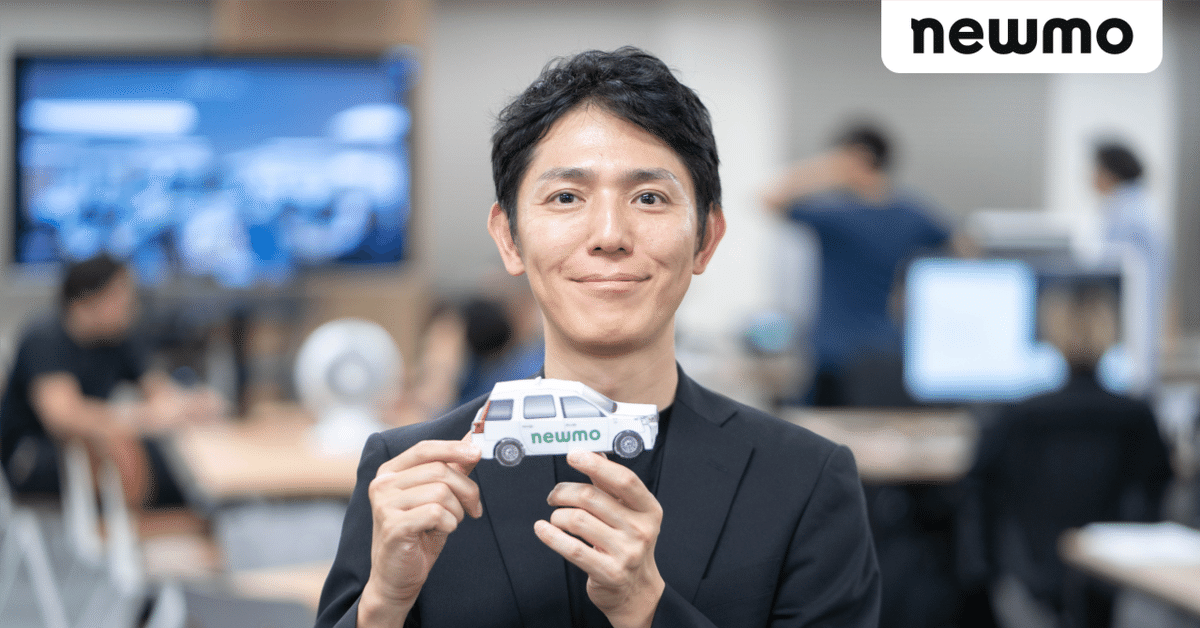 移動の未来を切り拓く！newmoが新卒採用をはじめる理由｜newmo株式会社｜"移動で地域をカラフルに"