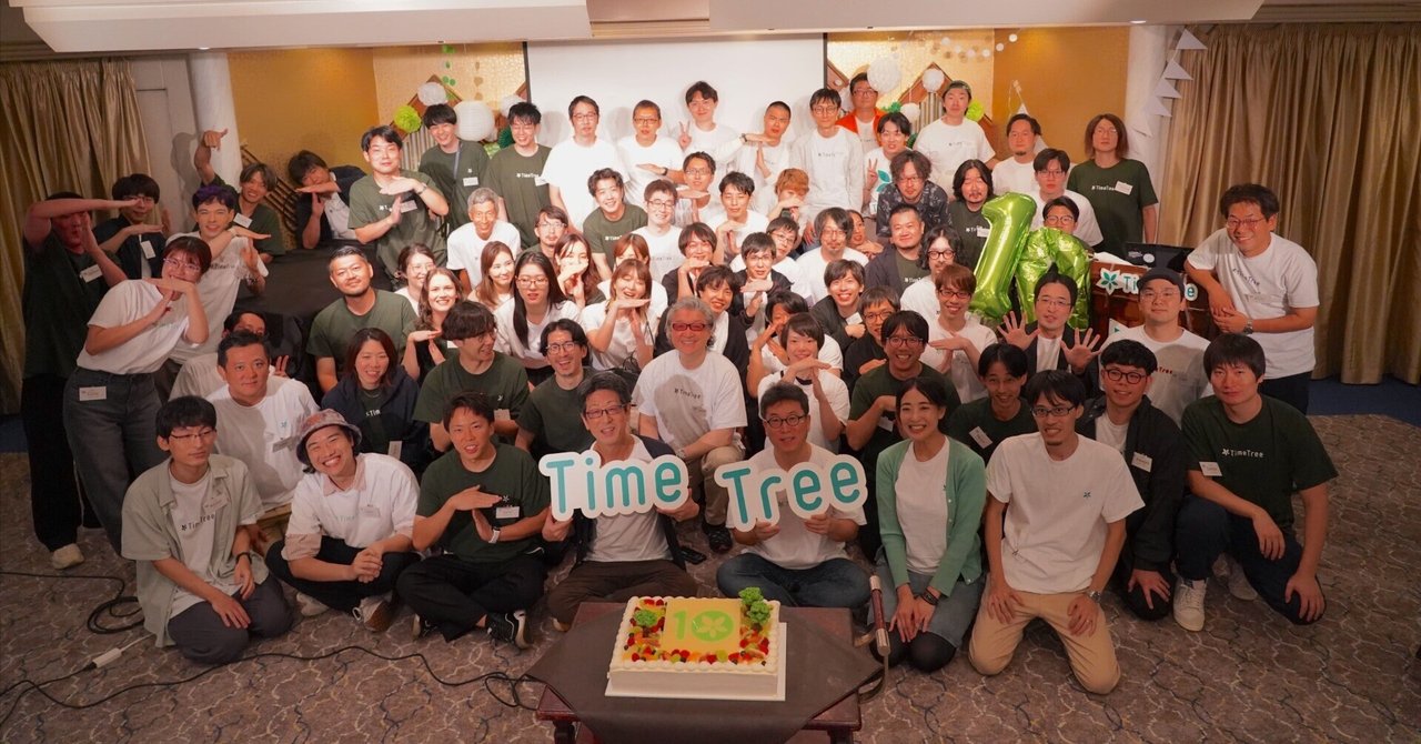 TimeTree設立10周年記念パーティーフォトレポート｜TimeTree 公式note