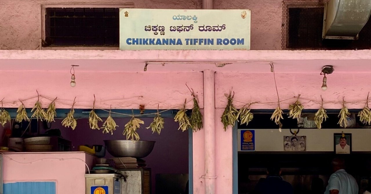 *[Bangalore] Yalakki Chikkanna Tiffin Room｜gang_m