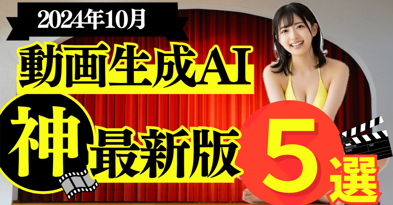 【動画生成AI】2024年10月最新版！オススメ動画生成AI5選｜ひなせのAI講座
