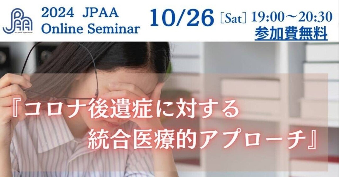 【JPAA研究会第40回無料オンラインセミナー】のお知らせ｜JPAA研究会Study Page