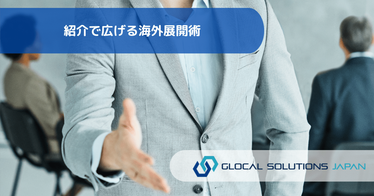 Glocal Solutions Japan｜note