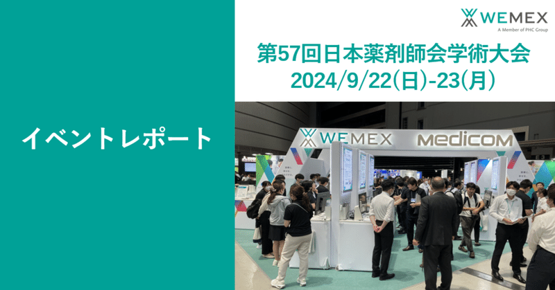 WEMEX公式note