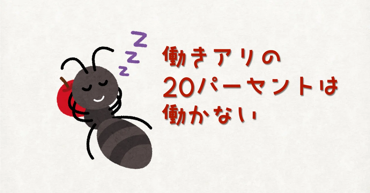 働かない働きアリの役割｜サトウヨシヒロ｜シニアなクリエイティブディレクター