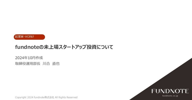 fundnote株式会社｜note