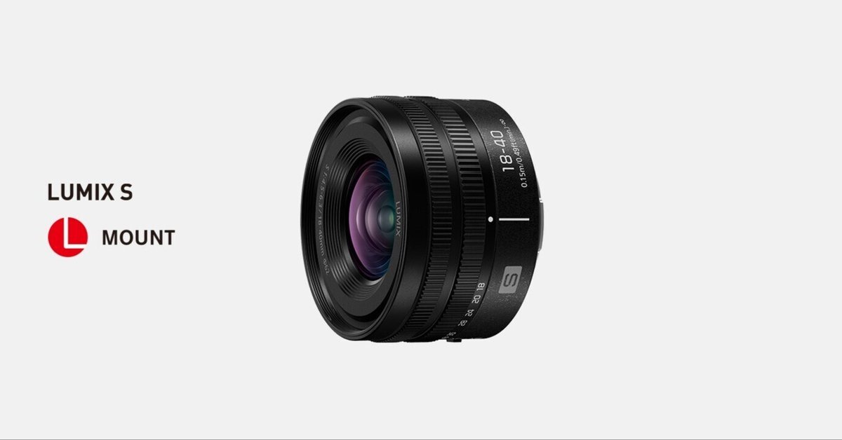 LUMIX S 18-40mm F4.5-6.3 〜S9待望の小さなレンズ|tatsumine LUMIX S 18-40mm F4.5-6.3 〜S9待望の小さなレンズ|tatsumine