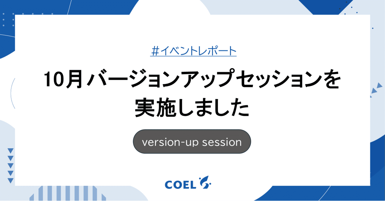 COEL 公式note