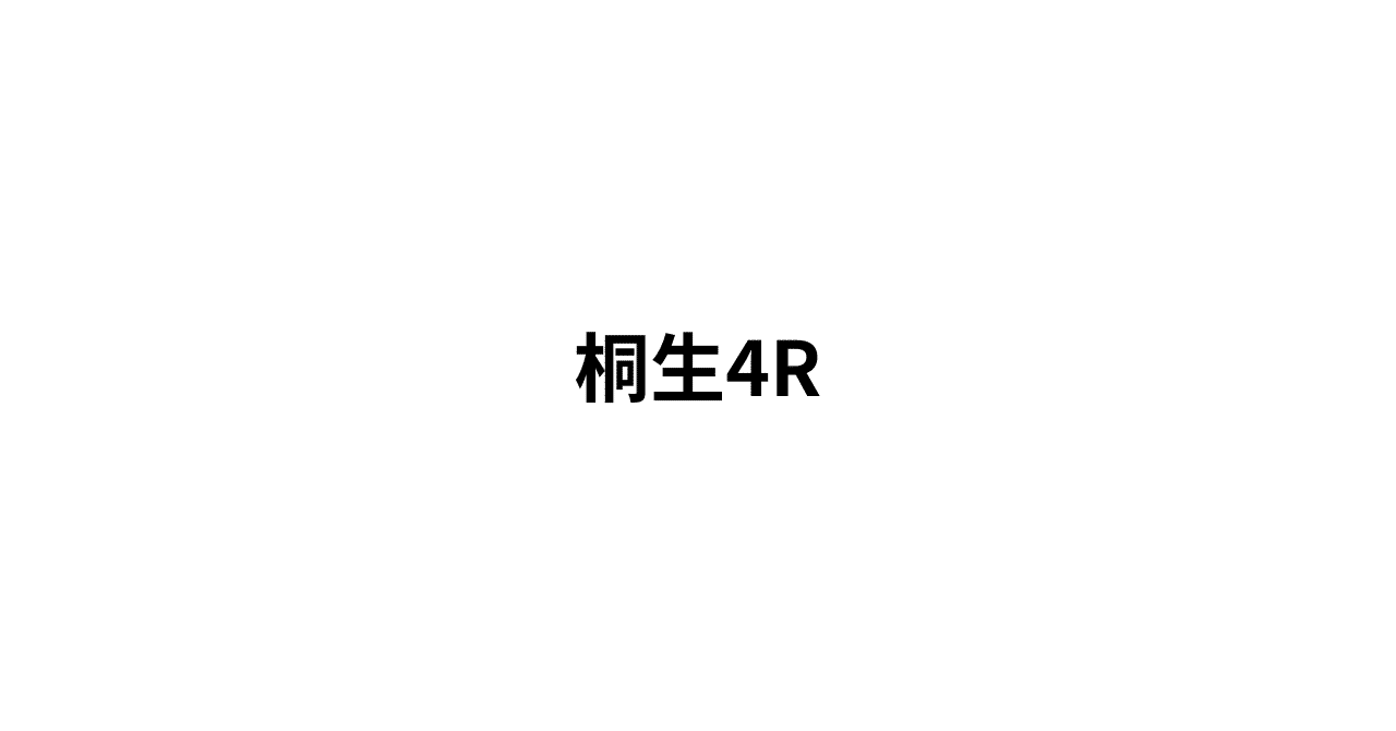 桐生4R｜makeo