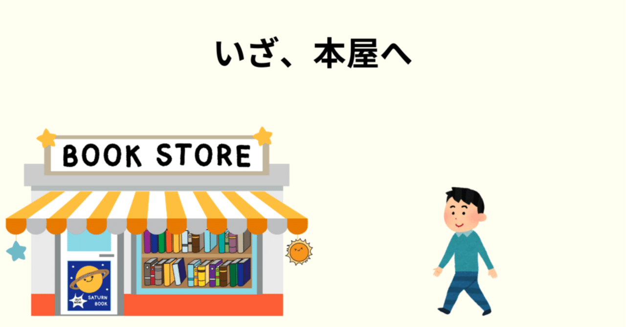 マーケティングを学びたいなら『本屋の散歩』がおすすめ｜ひがし@noteを伸ばすWebライター