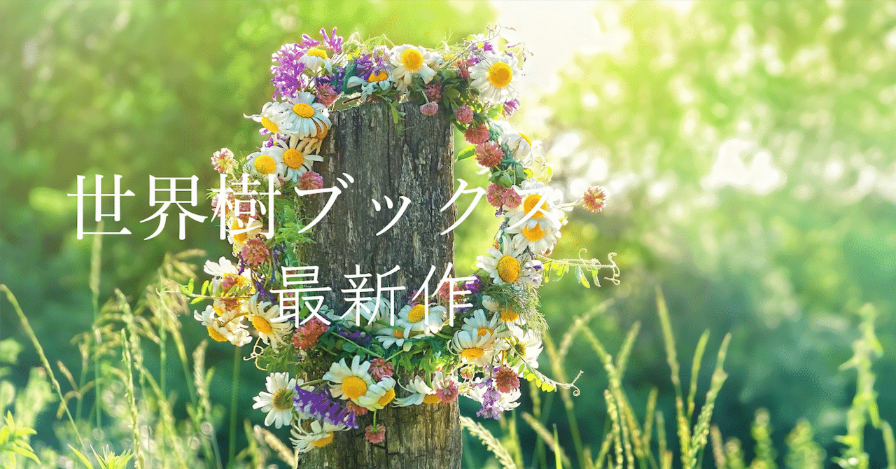 マーラの名のもとに。｜青野芹 Seri Aono