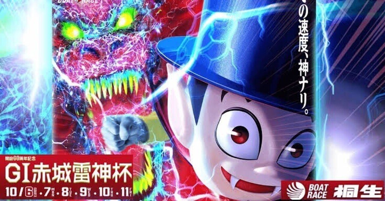 桐生 G1 【12R】 高配当🔥｜ジェイソン先生【競艇予想】