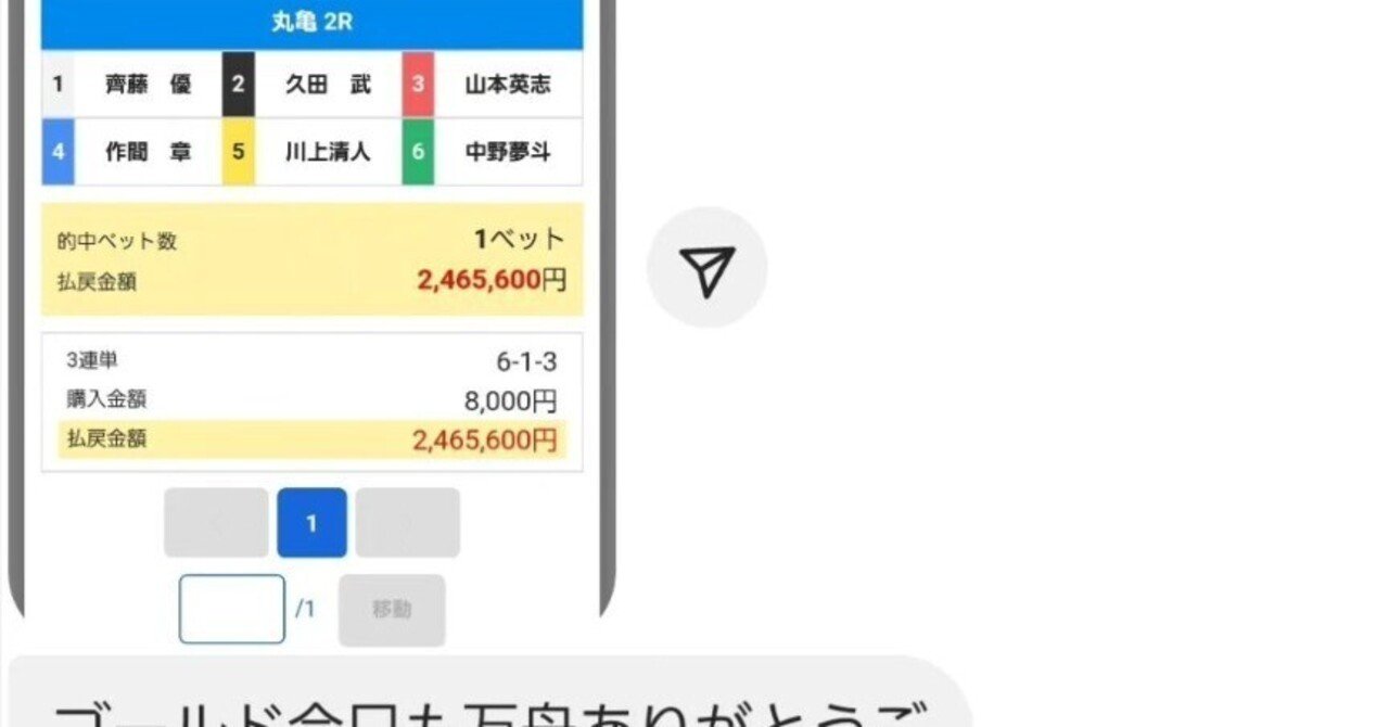 🎉予想的中報告🎉｜競艇予想屋さんのみおん💚