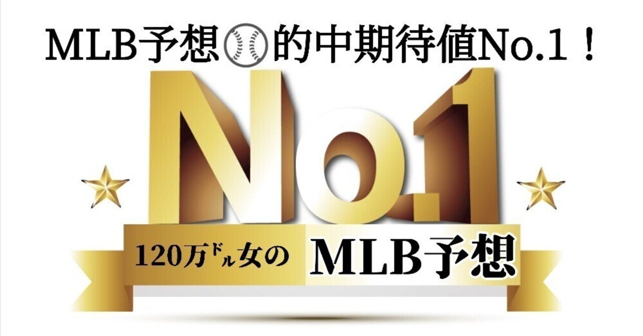 1010の試合予想 【🗽メジャーリーグ試合予想🎯】 Mlb地区シリーズ 第3戦・第4戦の勝敗予想（全4試合）🆙｜🏅最強スポーツ福娘🏅
