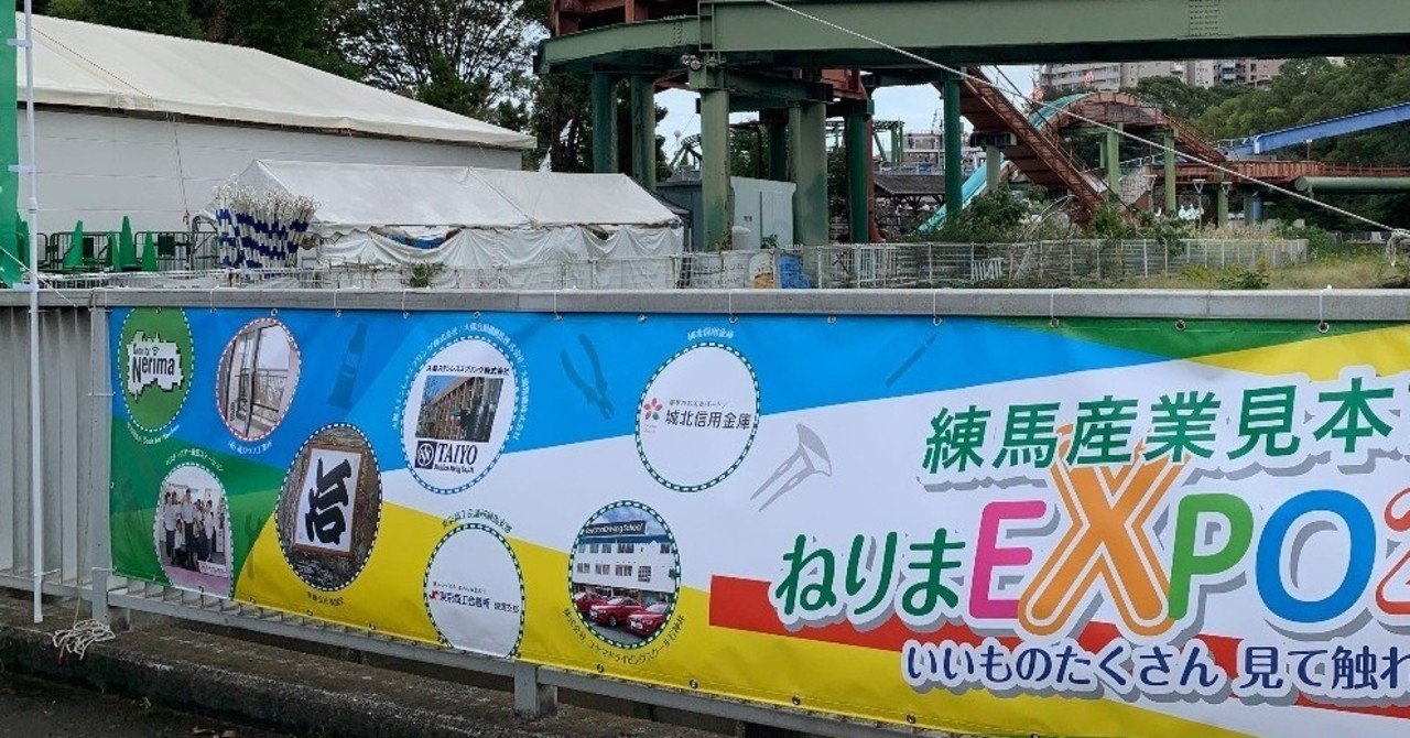 練馬産業見本市2019｜Code for Nerima