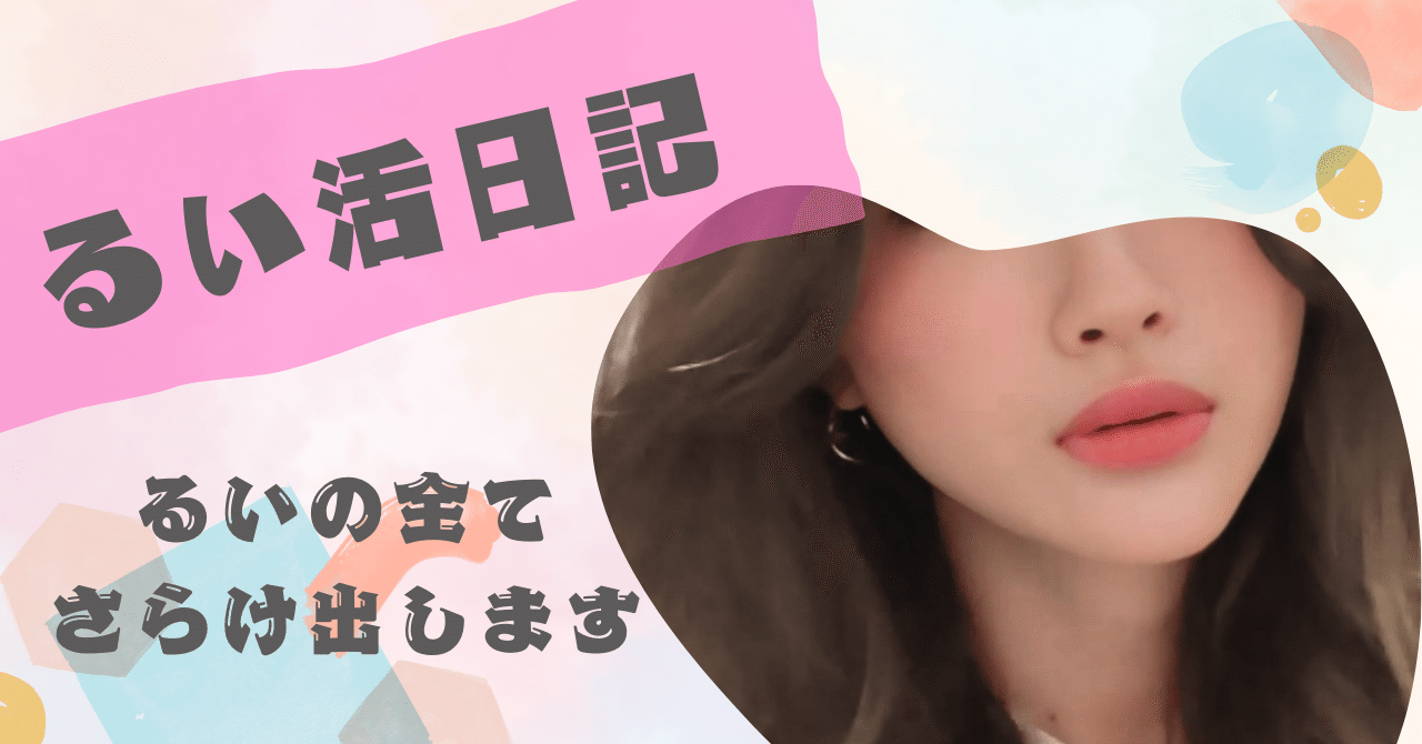 私の全て…曝け出します｜Rui