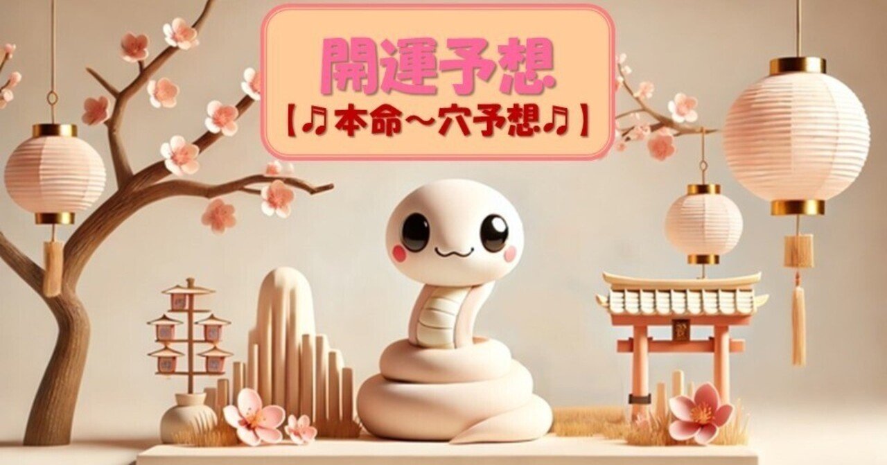 14時13分🐍本命⇒穴予想🐍｜白蛇【チョロ】＆チョコちゃんの開運ボートレース
