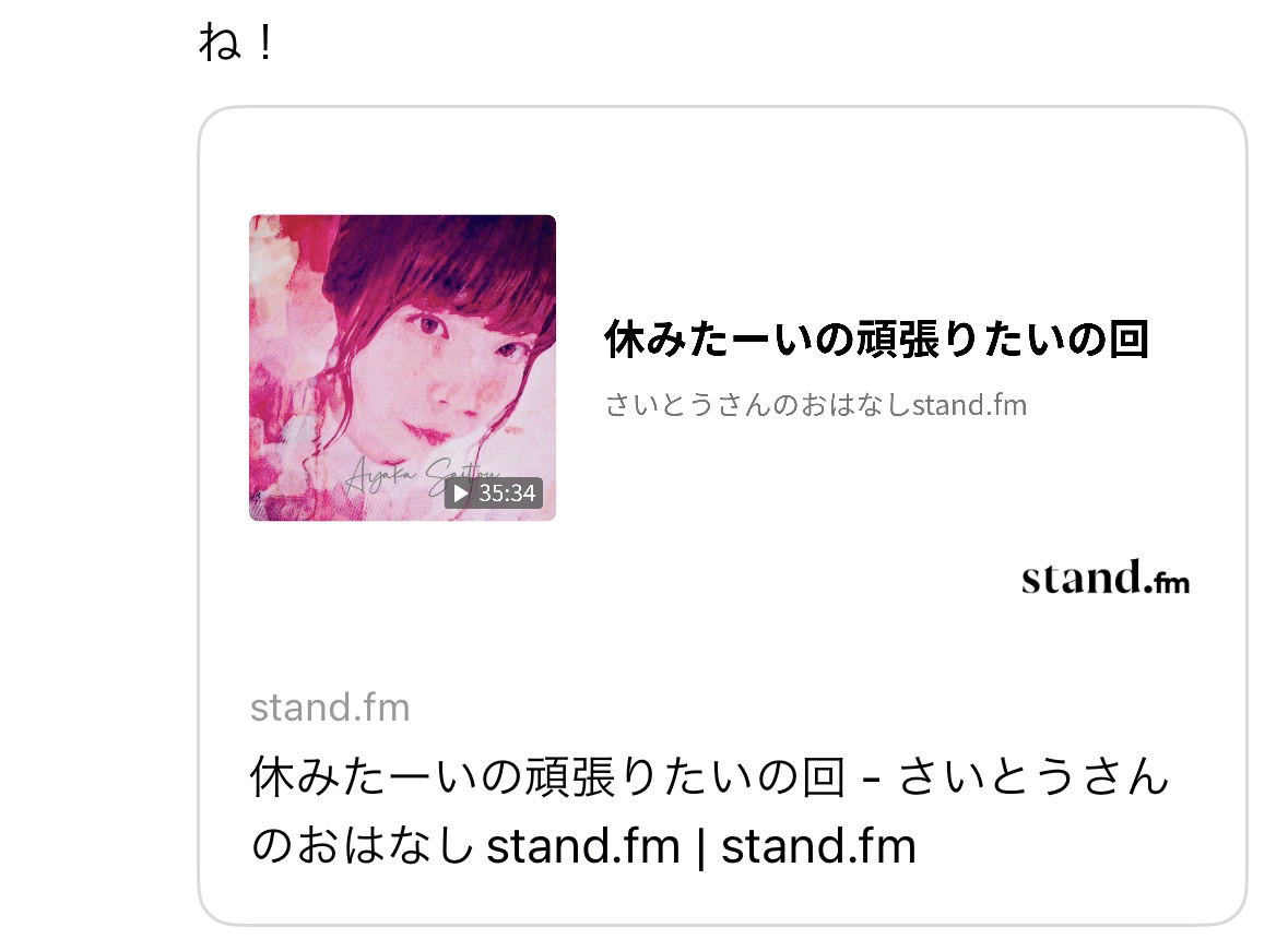 さいとうさんのお話しstand.fm https://stand.fm/episodes/67072421119d0c1345a7b742 お知らせ込みの色々ありの聴いて みて下さい。｜齋藤綾嘉