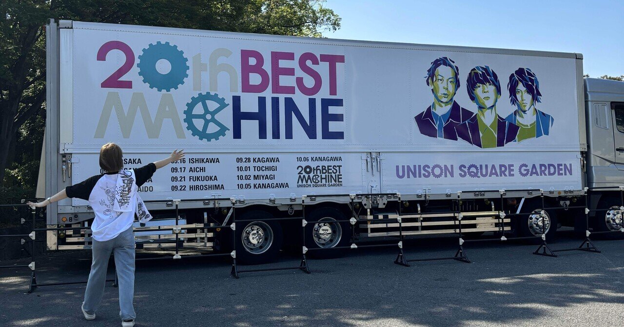 UNISON SQUARE GARDEN TOUR2024 20th BEST MACHINE｜りま