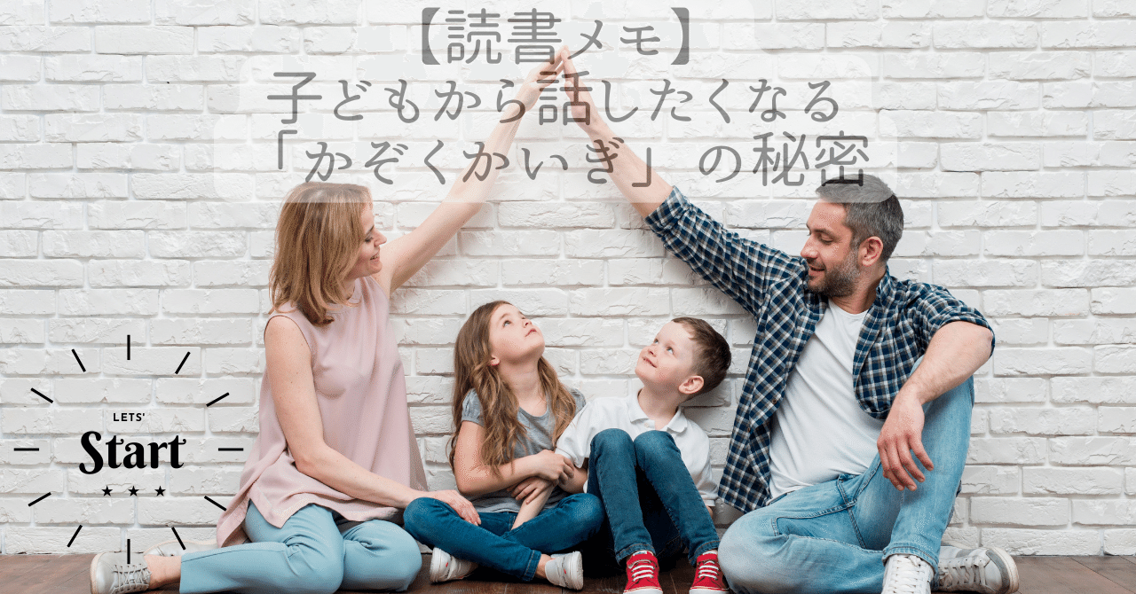 「かぞくかいぎ」がしたいんです！！！ ︎追記しました10.27｜彩菜ayana｜じぶんづくりラボ〜親子で取り組む人生プランニング