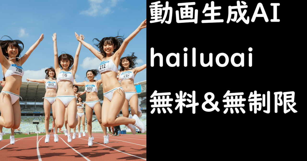 動画生成AI「hailuoai」｜MISA