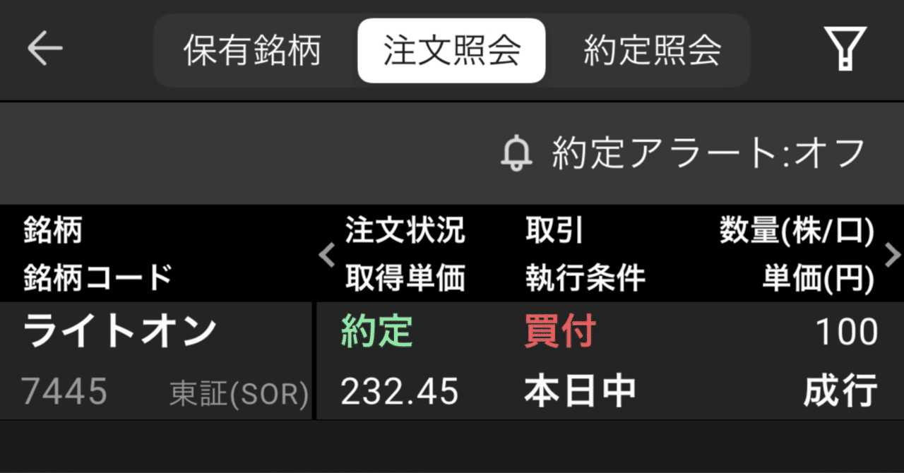 TOBで株価暴落中のライトオン(7445)を100株購入！取得単価は驚きの…。｜Yuichi Shimizu