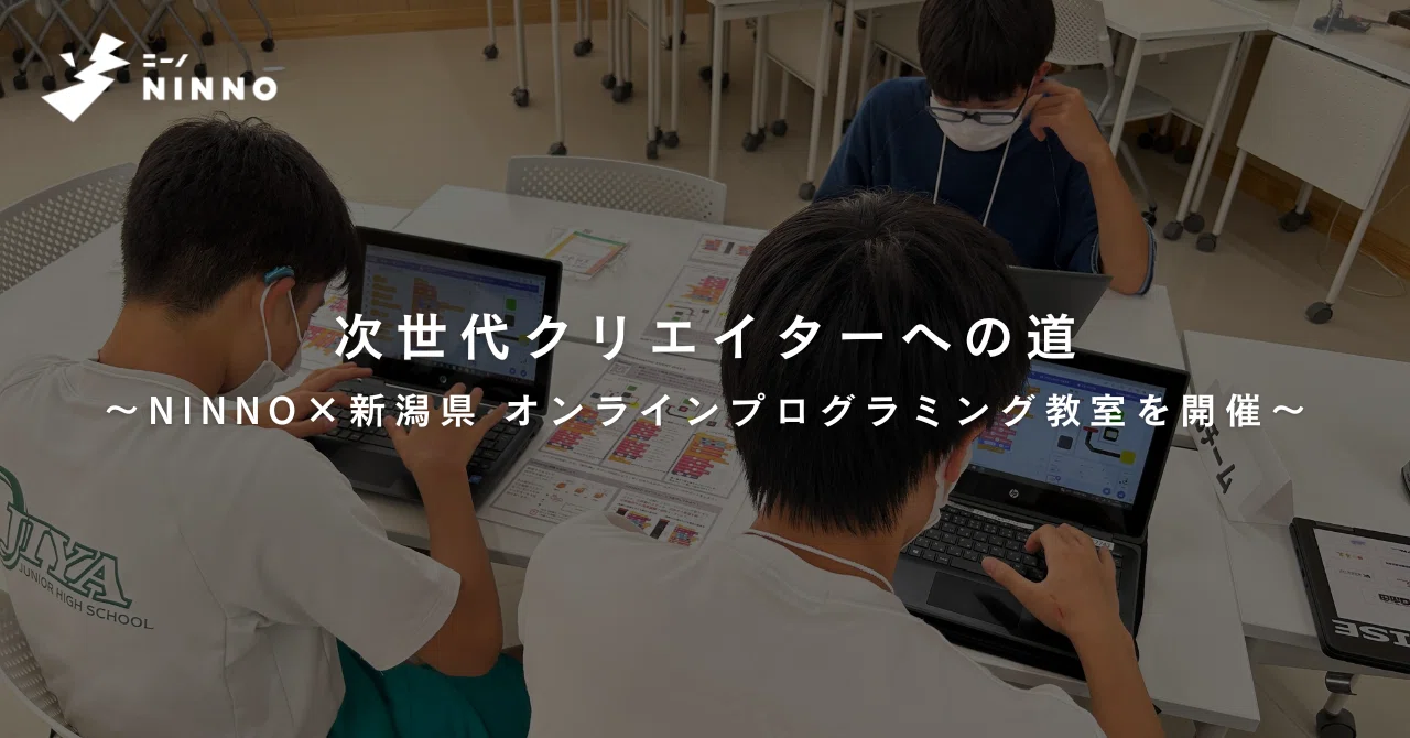 NINNO(ニーノ) | 新潟イノベーション拠点施設｜note