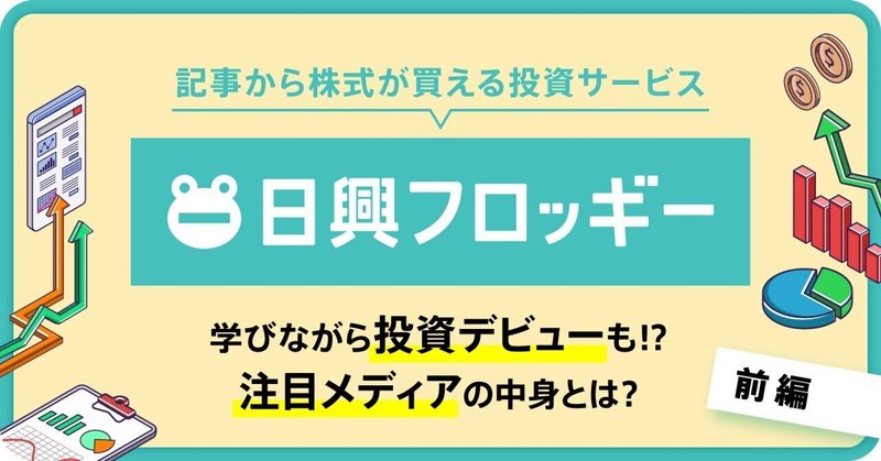 SMBC日興証券【公式】｜note
