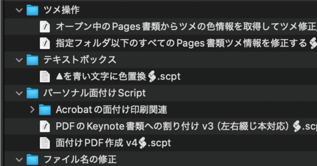 「Pages+AppleScriptで本を作ろう！」収録AppleScript紹介②｜Piyomaru