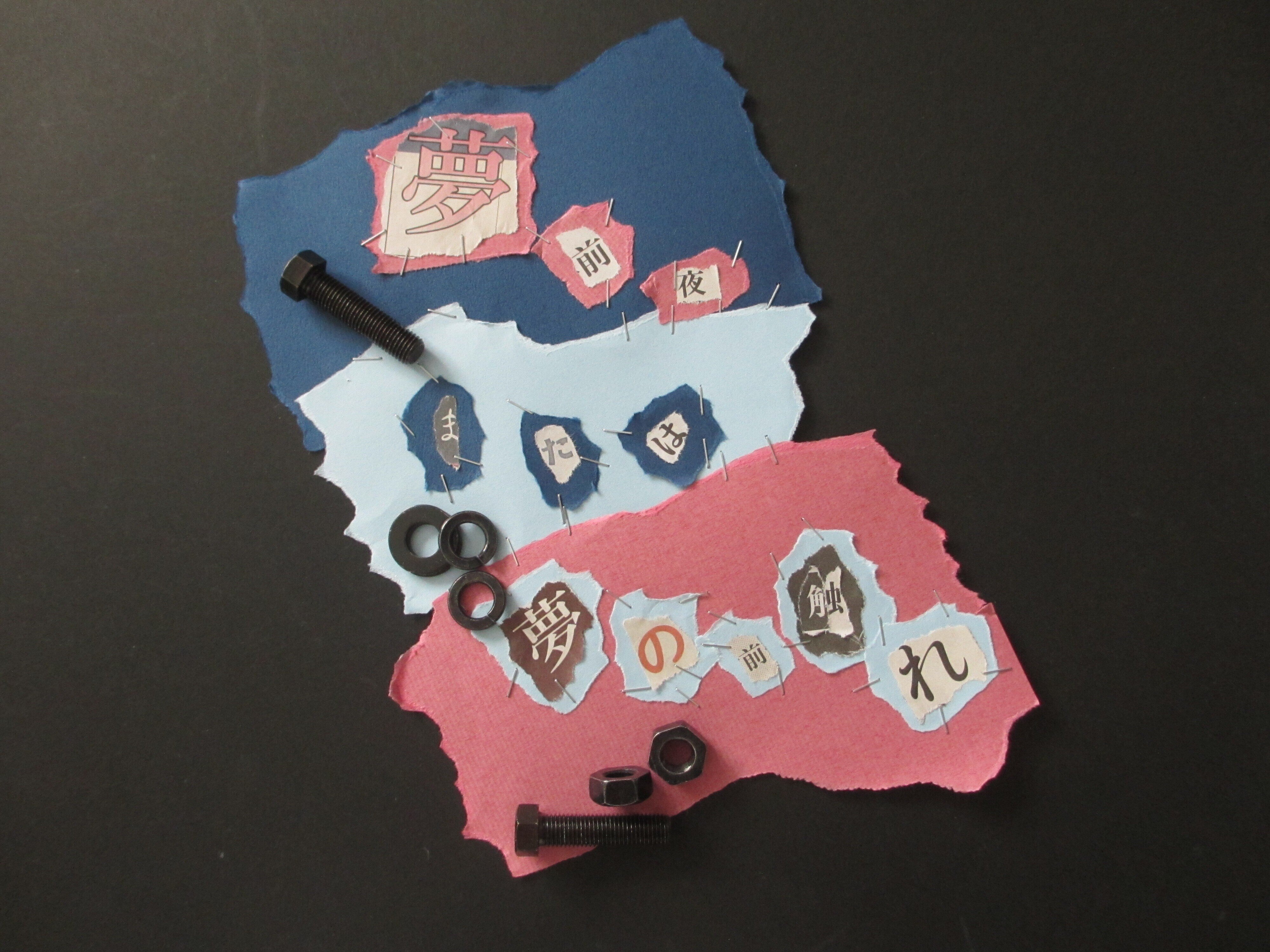 1556回目 10月10日（木）新作詩「夢前夜 または 夢の前触れ」｜市川裕子