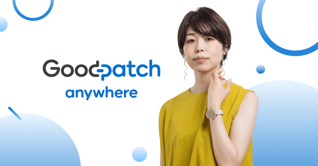 Goodpatch Anywhereはネクストステージに突入します🎉【新事業責任者・小澤美里インタビュー】｜Goodpatch Anywhere