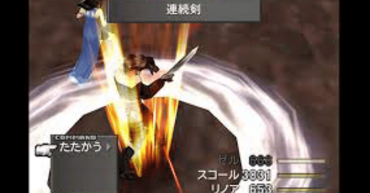 FF8は特殊技で攻める｜K.K.