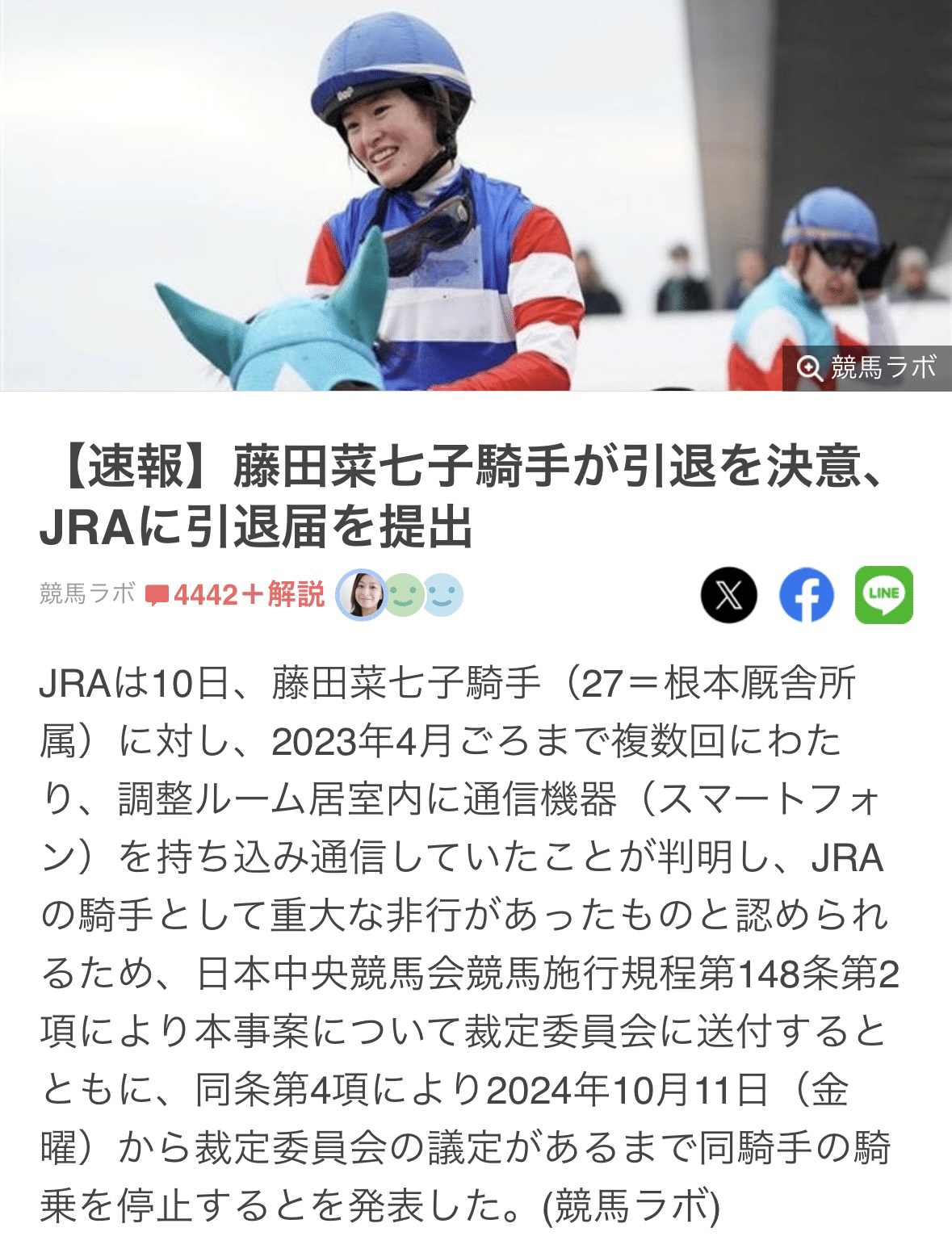 いろいろ残念 【速報】藤田菜七子騎手が引退を決意、JRAに引退届を提出 https://news.yahoo.co.jp/articles ...