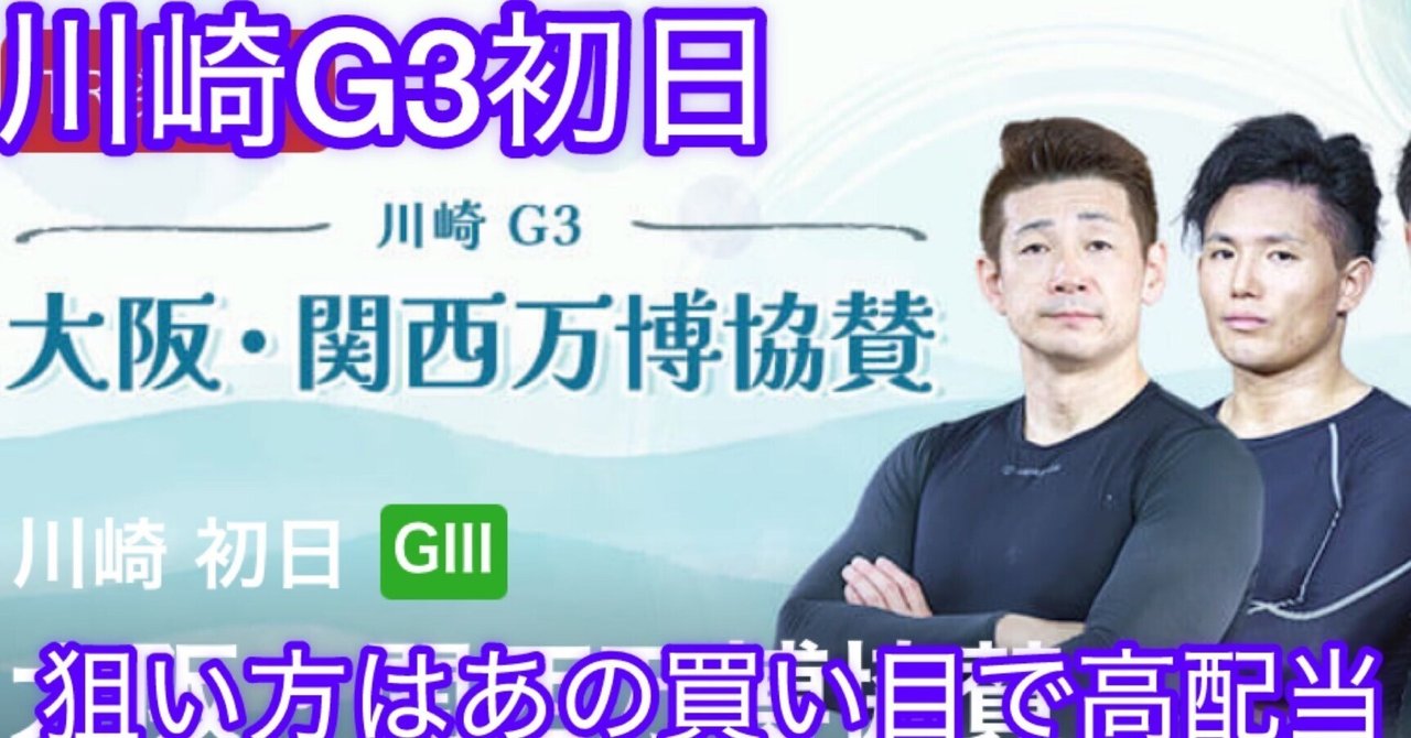 川崎は決まりてがほぼ決まっているので我慢して一撃狙います‼️💪 全レース予想|まきば王