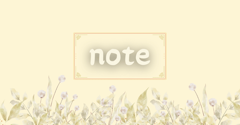 RaMのnote勉強部屋｜RaM｜note