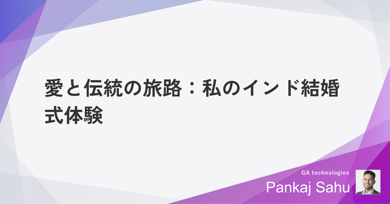 GA technologies 公式note