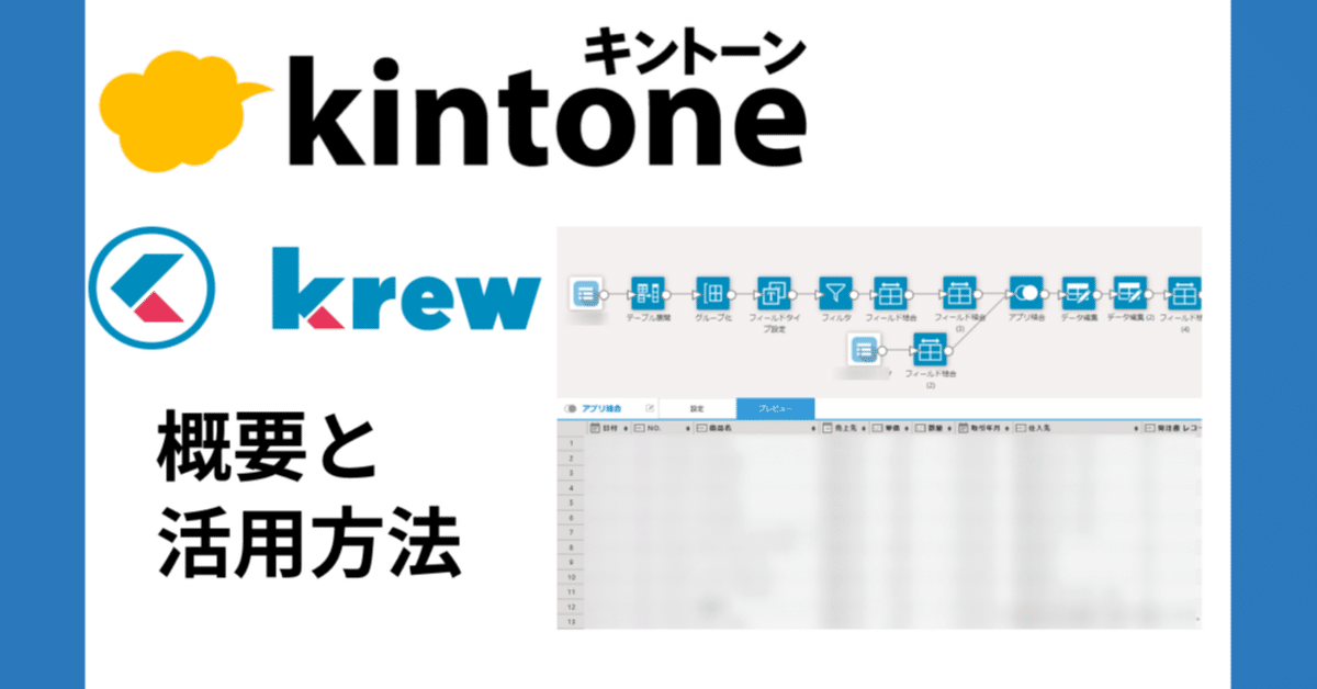 krewdataの概要と活用方法｜片渕圭音/KI
