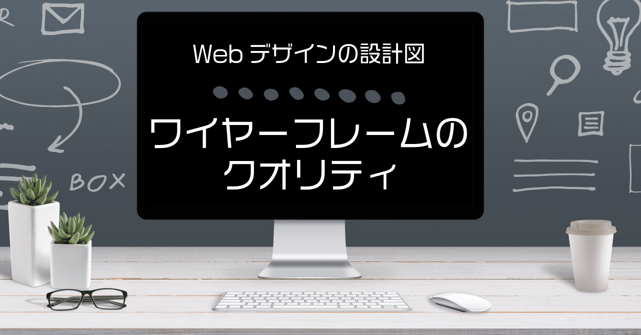 ワイヤーフレームのクオリティ｜Kazu | CMA