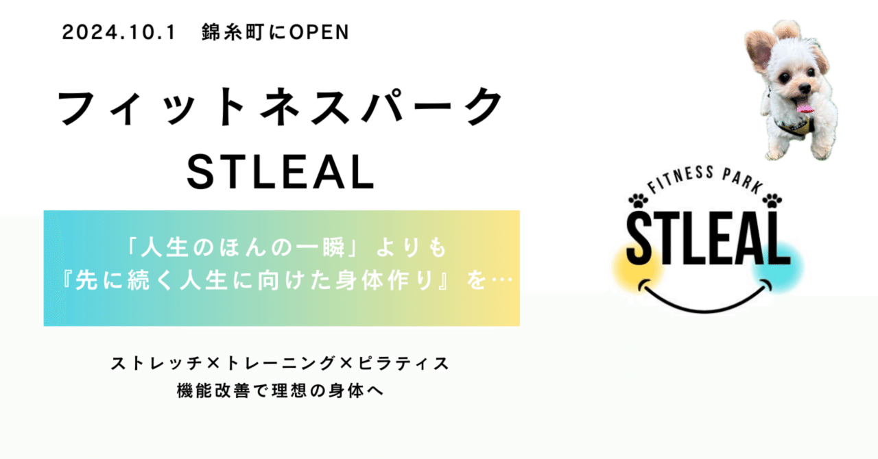 フィットネスパークSTLEAL｜Shota Isaka ／ 伊坂昇太