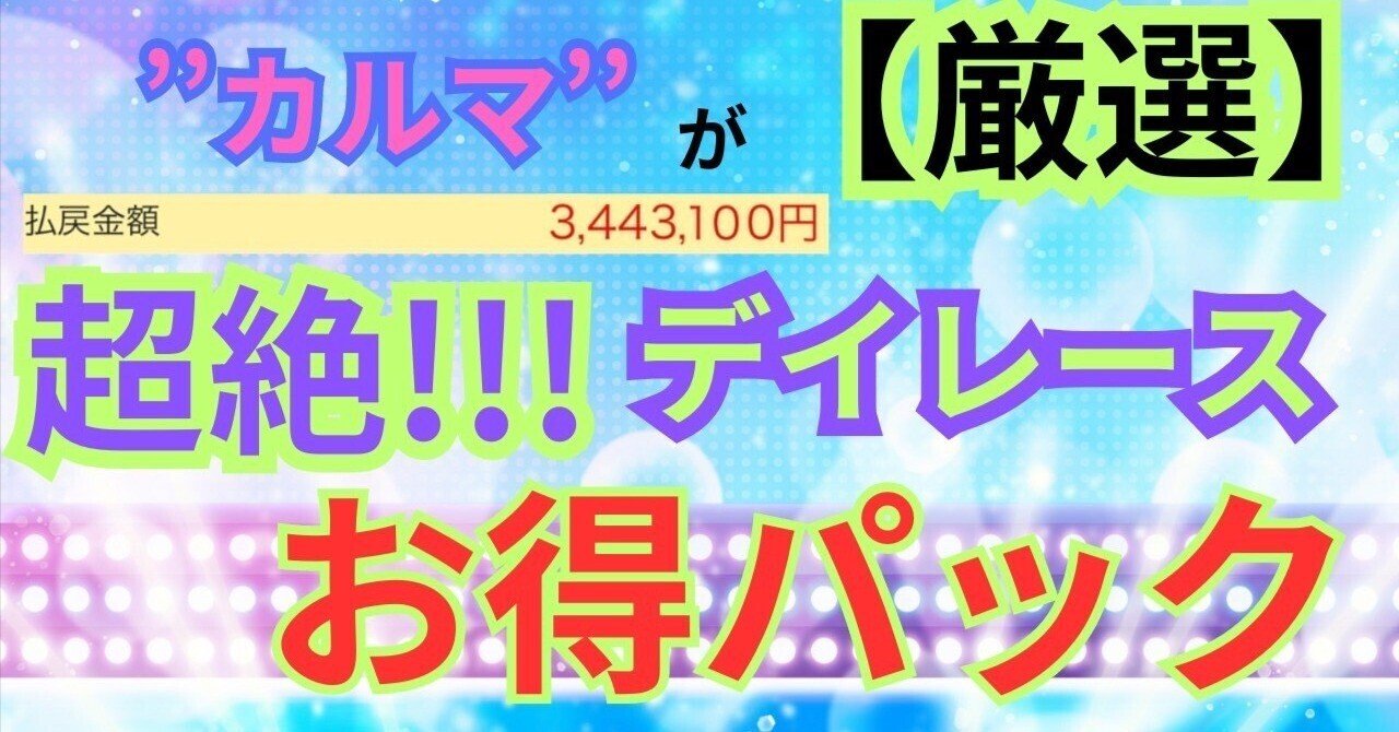 1014「児島」 ️1〜12r ️104812レース分🚣イチオシ⭐️デイレースパック🉐🎯 ｜🦅競艇カルマのコロがし予想