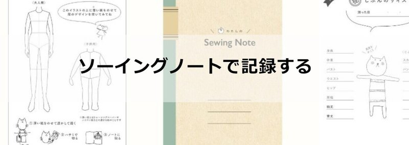 SEWING ORIKA｜note