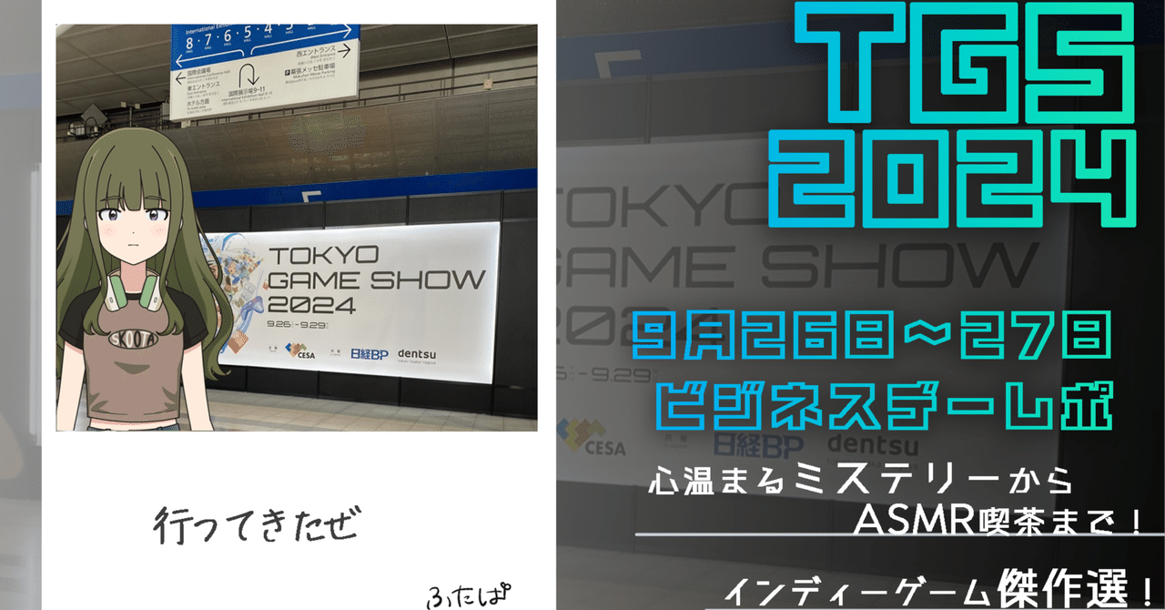 心温まるミステリーからASMR喫茶まで！TGS2024で見つけたインディーゲーム傑作選！｜SKOOTA