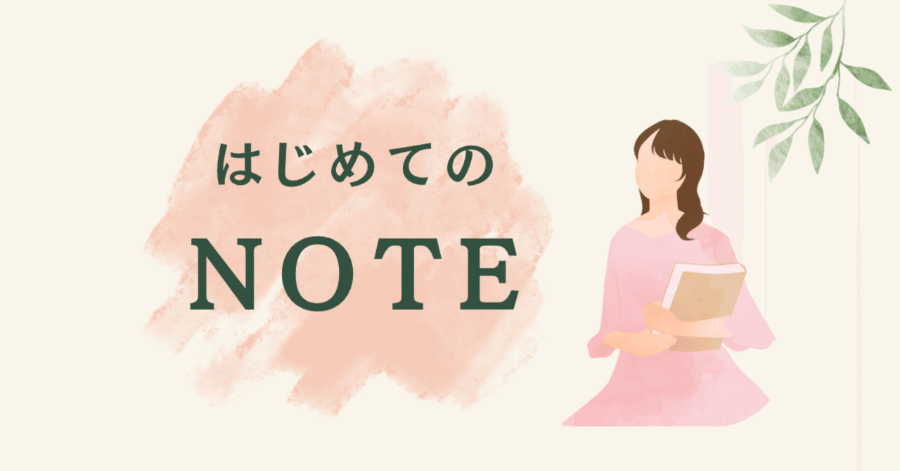自己紹介 ｜ はじめてのnote｜mai