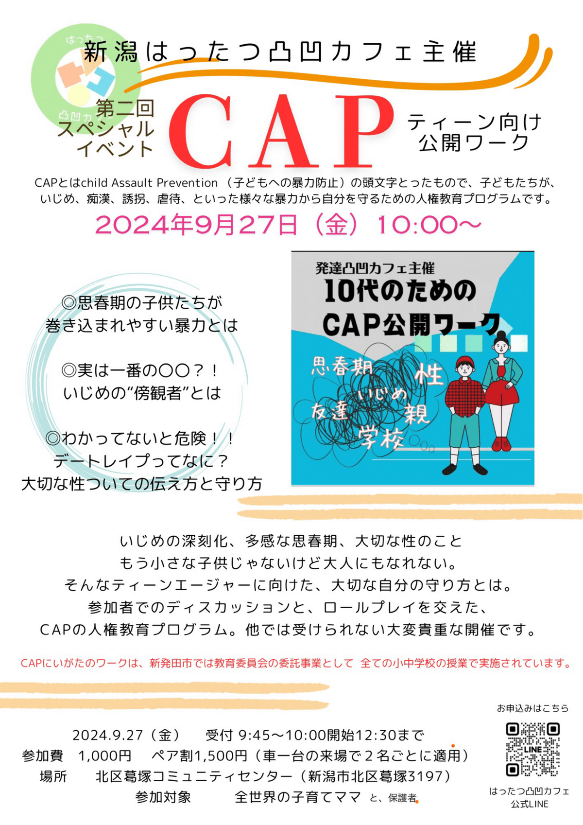 第二回スペシャルイベント CAPティーン向け公開ワーク｜decoboco_cafe