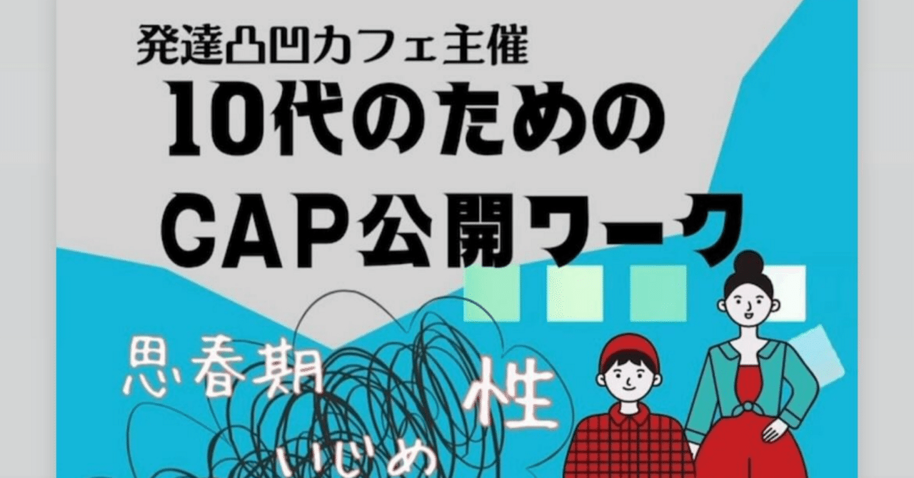 第二回スペシャルイベント CAPティーン向け公開ワーク｜decoboco_cafe